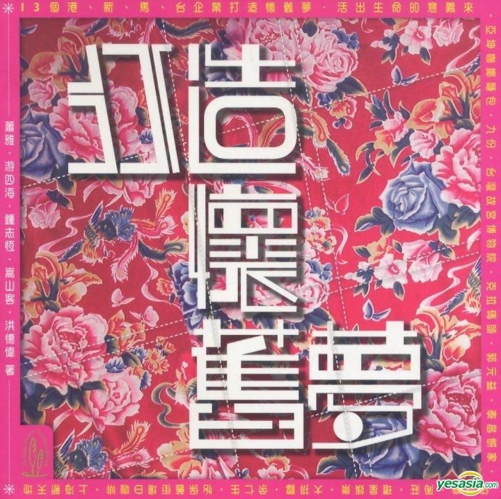 YESASIA: Da Zao Huai Jiu Meng - Xiao Ya, You Si Hai, En Yu Mei - Hong ...