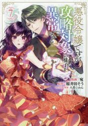 YESASIA : akuyaku reijiyou desuga kouriyaku taishiyou no yousu ga ijiyou sugiru atsutoma ku ...