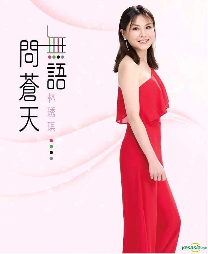 YESASIA: Wu Yu Wen Cang Tian CD - LIN XIU QI, HCM Music (TW) - Mandarin Music - Free Shipping ...