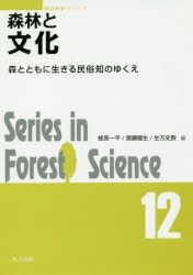 YESASIA: shinrin to bunka mori to tomo ni ikiru minzokuchi no yukue ...