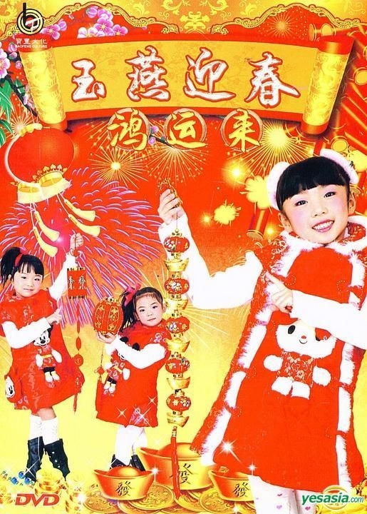 YESASIA: Yu Yan Ying Chun - Hong Yun Lai (China Version) DVD - China ...