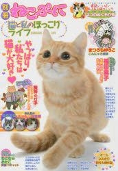 YESASIA: neko to watakushi no hotsukori raifu neko no nukumorigou ...