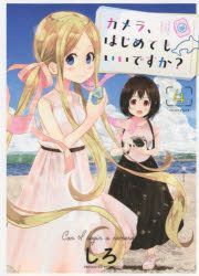 YESASIA: kamera hajimetemo iidesuka 4 4 komitsuku 288 waike komitsukusu YK komitsukusu - shiro ...