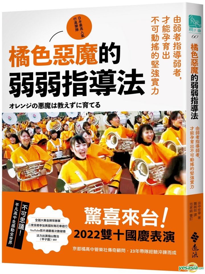 YESASIA: ORANGE NO AKUMA WA OSHIEZU NI SODATERU - Tian Zhong Hong Xing ...