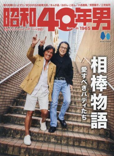 YESASIA: Showa 40 nen Otoko 14795-10 2023 - - Japanese Magazines - Free ...
