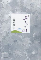 YESASIA: futatsu no yama kashiyuu chiyoufuu soushiyo 307 - suzuki keiko ...