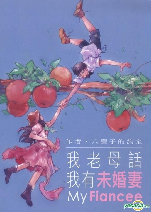 YESASIA: Wo Lao Mu Hua Wo You Wei Hun Qi - Ba Bei Zi De Yue Ding, Mo ...