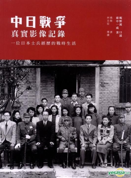 YESASIA: Zhong Ri Zhan Zheng Zhen Shi Ying Xiang Ji Lu _ _ Yi Wei Ri ...