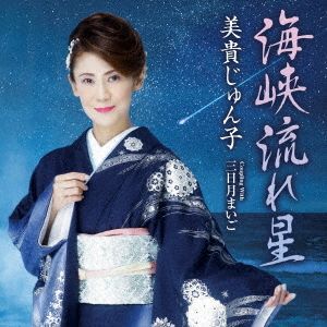 YESASIA: Kaikyo Nagareboshi / Mikazuki Maigo (Japan Version) Music - mikijunko, Miki Junko ...