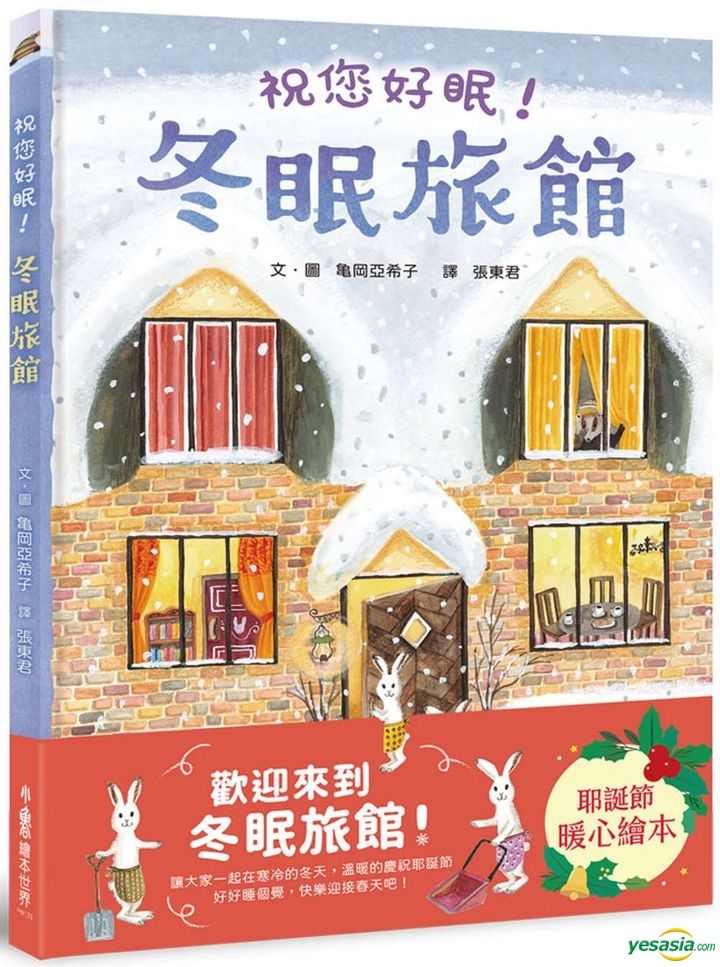 YESASIA: Dong Mian Lu Guan : Zhu Nin Hao Mian ! - Gui Gang Ya Xi Zi ...