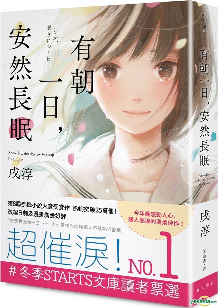 YESASIA: You Zhao Yi Ri , An Ran Chang Mian - Xu Chun, Chun Tian Chu ...