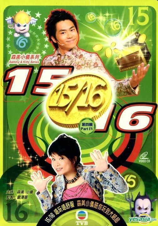 YESASIA: 15/16 (VCD) (Vol.4) (TVB Program) VCD - Kitty Yuen, Sammy ...