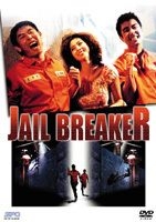 YESASIA: Jail Breakers (Japan Version) DVD - Song Yoon Ah, Sol Kyung Gu ...