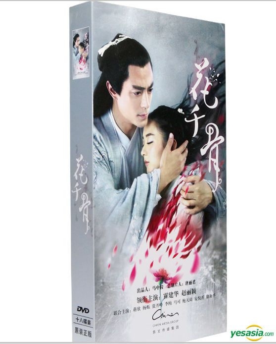 YESASIA: The Journey of Flower (2015) (DVD) (Ep. 1-50) (End) (China Version) DVD - Wallace Huo ...