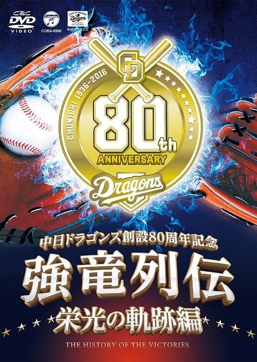 YESASIA: Chunichi Dragons Soritsu 80 Shunen Kinen - Kyoryu Retsuden ...