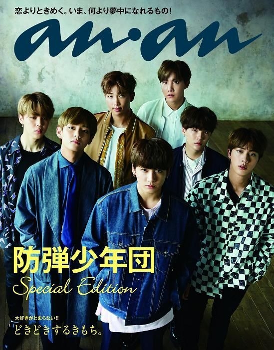 YESASIA: anan BTS Special Edition 2017 July "Doki Doki Suru Kimochi" - BTS, Magazine House ...