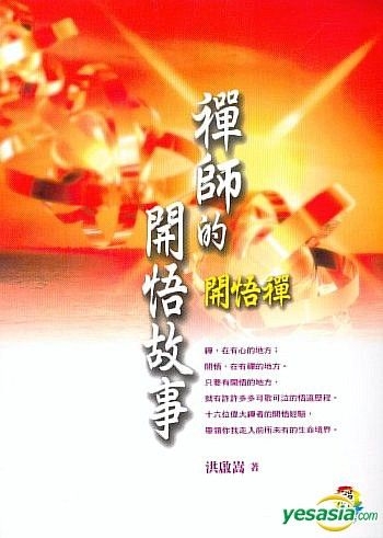 YESASIA: Chan Shi De Kai Wu Gu Shi - Kai Wu Chan - HONG QI SONG, Quan ...