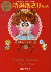 YESASIA: tobikiri tokusen asarichiyan 2 tentoumushi komitsukusu raiburari 45216 87 - muroyama ...