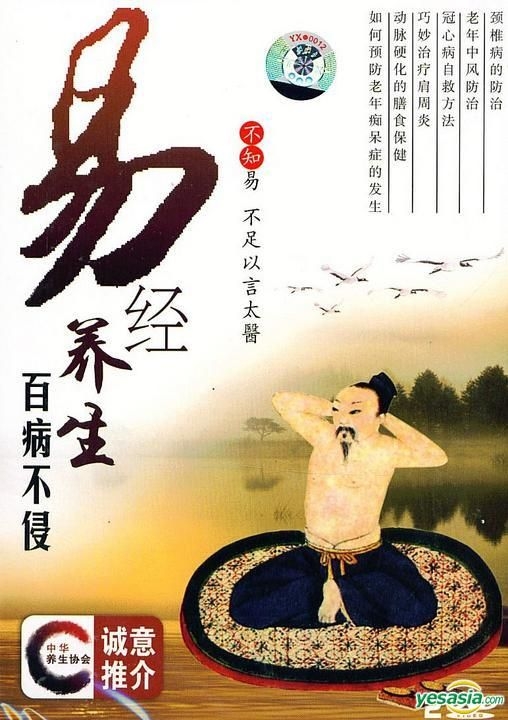 YESASIA: Yi Jing Yang Sheng Bai Bing Bu Qin (DVD) (China Version) DVD ...