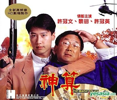 YESASIA: The Magic Touch (Hong Kong Version) VCD - Michael Hui, Leon Lai, Asia Video (HK) - Hong ...