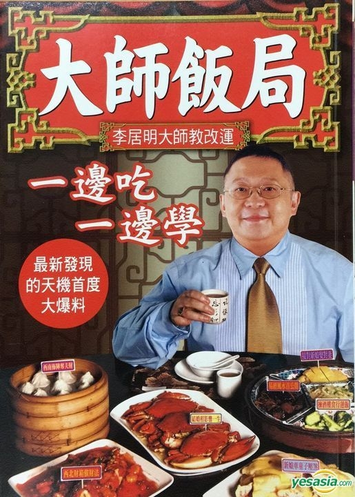 YESASIA: Da Shi Fan Ju - Li Kui Ming, Ju Ming Zheng Tang - Hong Kong ...