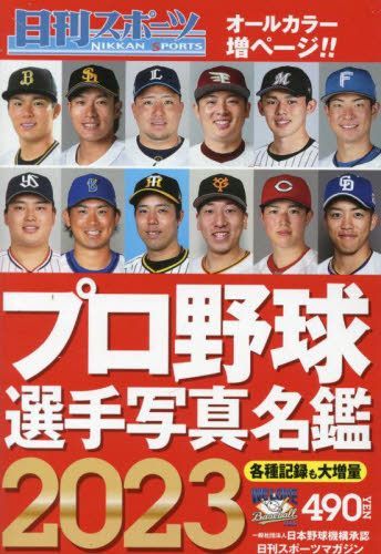 YESASIA: Nikkan Sports Magazine Zoukan 17112-02 2023 - - Japanese ...