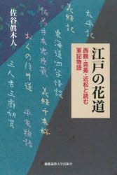 YESASIA : edo no hanamichi saikaku bashiyou chikamatsu to yomu gunki ...