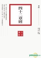 YESASIA: Si Shi Er Zhang Jing - Lai Yong Hai/ Zhu Bian, Lian Jing Chu ...