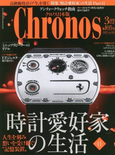 YESASIA: Chronos (Japan Edition) 13295-03 2023 - - Japanese Magazines ...