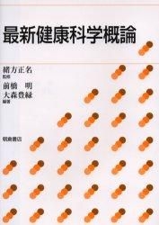 YESASIA: saishin kenkou kagaku gairon - ogata masana maehashi akira ...