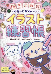 YESASIA : kakikomishiki yurutsu to kawaii irasuto renshiyuuchiyou ...