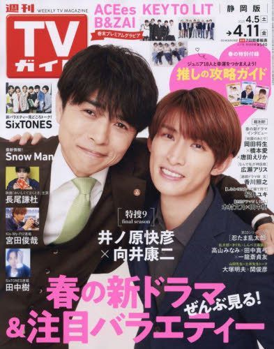 YESASIA: Weekly TV Guide (Shizuoka Edition) 21762-04/11 2025 - Tokyo ...