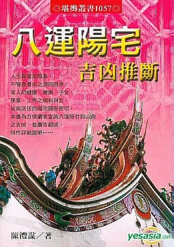 YESASIA: Ba Yun Yang Zhai Ji Xiong Tui Duan - Chen Li Mou, Jin Yuan Shu ...