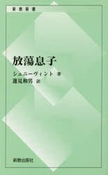YESASIA: houtou musuko shinkiyou shinshiyo - shiyuni vuinto yuriusu D ...