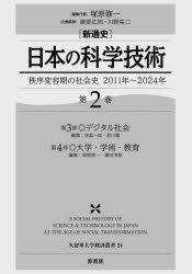 YESASIA: shintsuushi nihon no kagaku gijiyutsu 2 kurume daigaku keizai ...