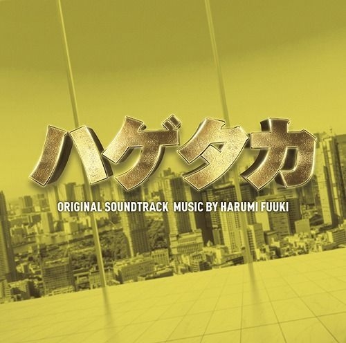 YESASIA: Hagetaka Original Soundtrack (Japan Version) CD - Fuuki Harumi, Japanese TV Series ...