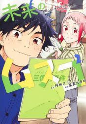 YESASIA: mirai no musuko 2 2 koibito inaireki jiyuunen no watakushi ni ...