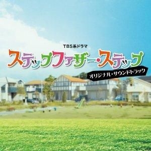 YESASIA: Step Father Step Original Soundtrack (Japan Version) CD ...