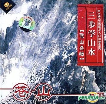 YESASIA: San Bu Xue Shan Shui - Cang Shan Cang Shan Die Zhang (VCD ...