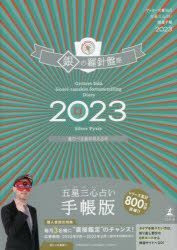 YESASIA: 2023 gosei sanshin uranai kaiun techiyou gin no getsuta zu iida no - getsuta zu iida ...