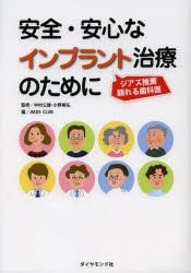 YESASIA: anzen anshin na impuranto chiriyou no tame ni jiazu suisen ...