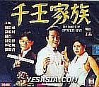 YESASIA: The Family Of Swindler King VCD - Kingdom Yuen, Chan Ting Wai, Mei Ah (HK) - Hong Kong ...
