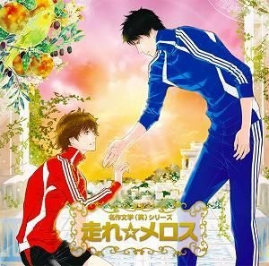 YESASIA: Meisakubu Drama CD Hashire Melos (Japan Version) CD - Image ...