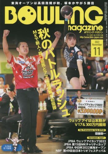 YESASIA: Bowling Magazine 08129-11 2022 - - Japanese Magazines - Free ...