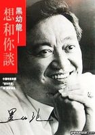 YESASIA: HEI YOU LONG XIANG HE NI TAN - Hei You Long, LONG LING ...