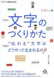 YESASIA: moji no tsukurikata tsutawaru moji wa douyatsute umareruno ...