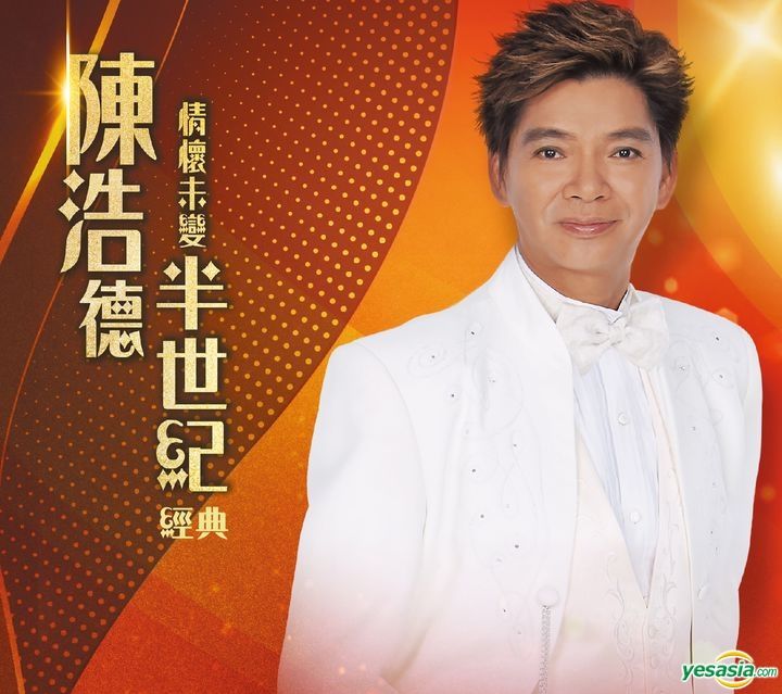 YESASIA : 情懷未變半世紀經典 新曲＋精選 鐳射唱片 - 陳浩德, 環星音樂國際有限公司 - 粵語音樂 - 郵費全免