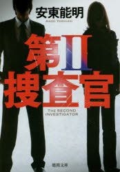 YESASIA: daini sousakan tokuma bunko a 60 1 - andou yoshiaki - Books in ...