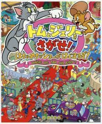 YESASIA: tomu to jieri o sagase hachiyamechiya shiyo ga hajimaruzo ...