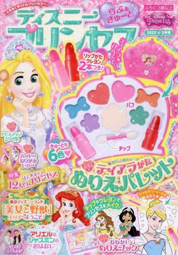 YESASIA: Disney Princess Love & Cute 16439-02 2022 - - Japanese ...